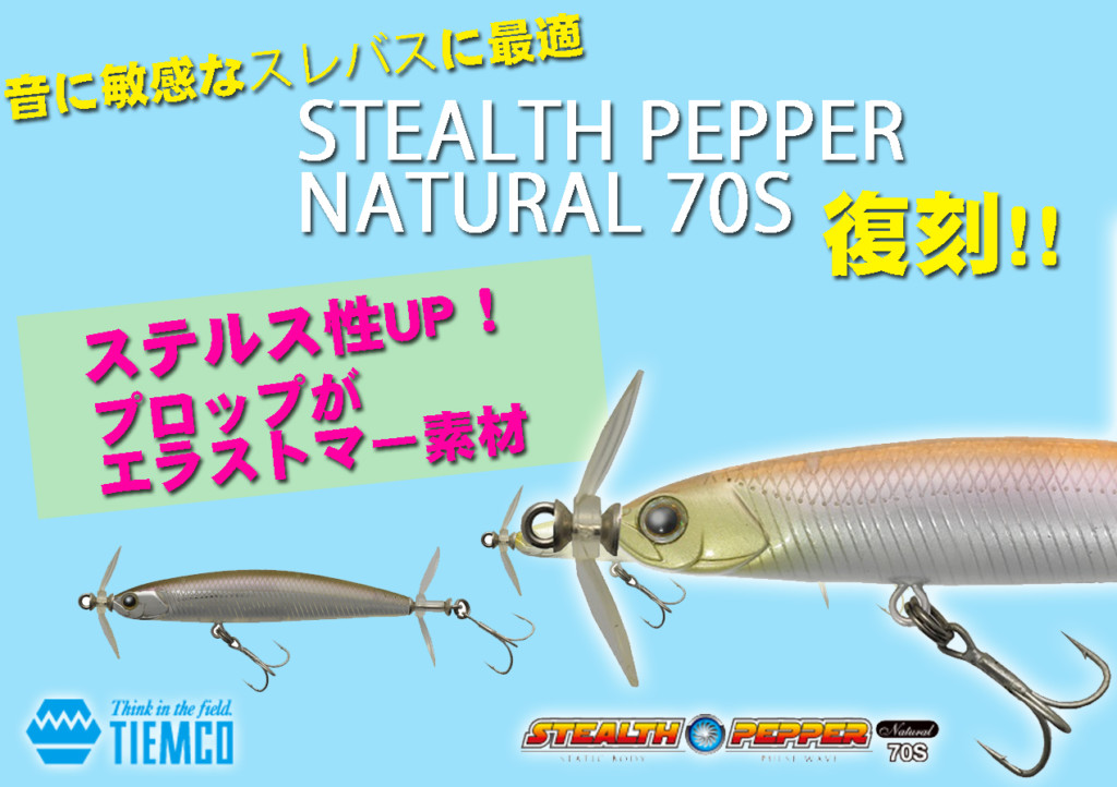 ティムコ(TIEMCO) ステルスペッパー70S STP70-#432 クリア